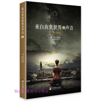 正版！ 《来自真实世界的声音》 9787511722447 中央编译出版社