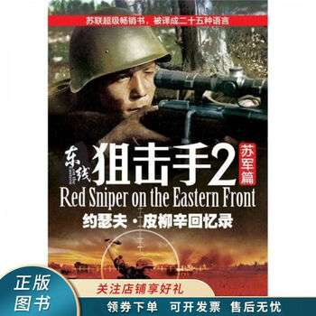 东线手2：苏军篇