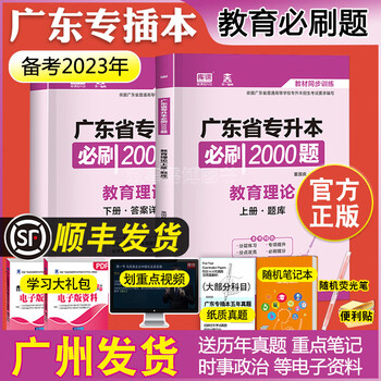 2022年广东省专插本专升本考试必刷2000题毛概21版政治练习题库课小红本章节分类集训 教育理论