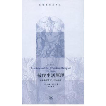 敬虔生活原理