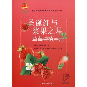 圣诞红与浆果之星草莓种植手册