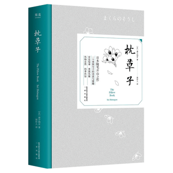 枕草子（名家浮世绘彩插版）（日本随笔文学经典）