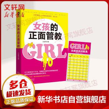 女孩的正面管教