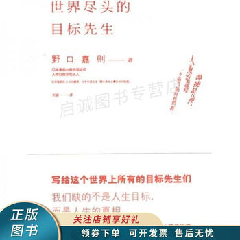 世界尽头的目标先生