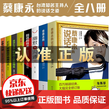 全8本蔡康永的说话之道1+2+别输在不会表达上+非暴力沟通+回话的技术幽默与沟通说话心理学蔡康永的书