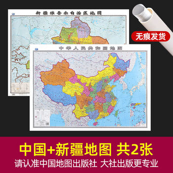 2022新疆维吾尔自治区地图中国和世界地图高清办公学生家用挂墙贴 新疆+中国 【共2张 无折痕】