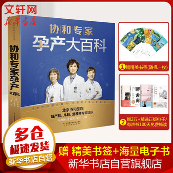 协和专家孕产大百科