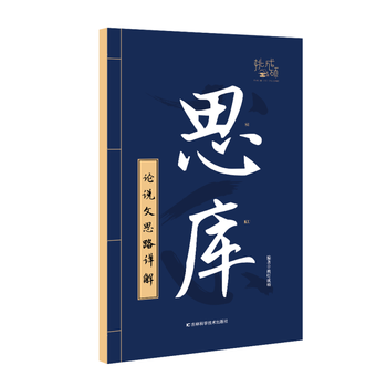 2022《思库·论说文思路详解》