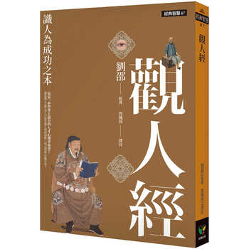 预售 原版进口书 刘邵观人经：识人为成功之本好读台版书籍 图书
