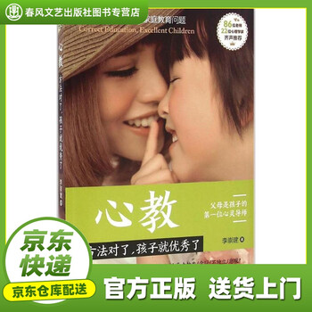 【自营京送 新华图书籍】心教 李崇建 著 北京时代华文书局