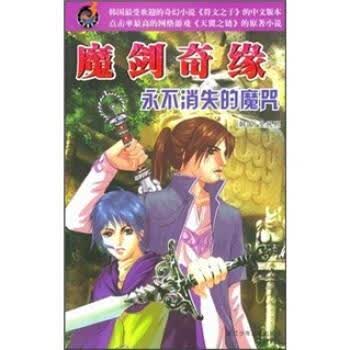 魔剑奇缘：永不消失的魔咒 全民熙,姚静