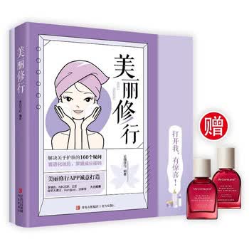 美丽修行 赠护肤品 新书