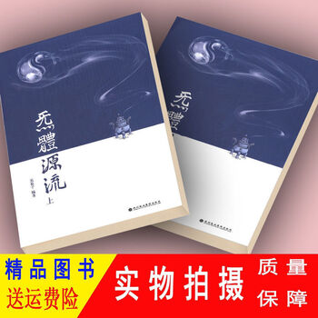 5本~张至顺金刚长寿功八部金刚功米晶子济世良方炁体源流上下册 炁体源流上下册