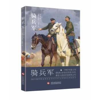 骑兵军