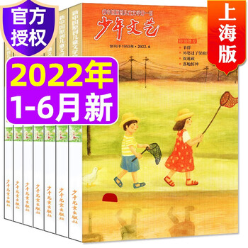 【包邮共6本】少年文艺上海版杂志2022年1-6月共6期打包 小学初中生青少年儿童文学期刊