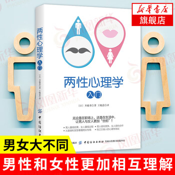 两性心理学入门