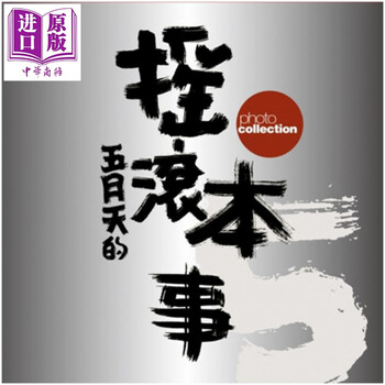 五月天 摇滚本事演唱会写真书 创世纪复刻版 港台原版 滚石国际音乐