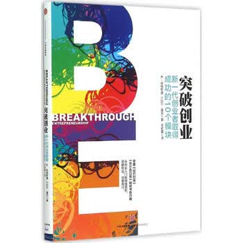 突破创业[美]乔·伯格斯通，小比尔·墨菲