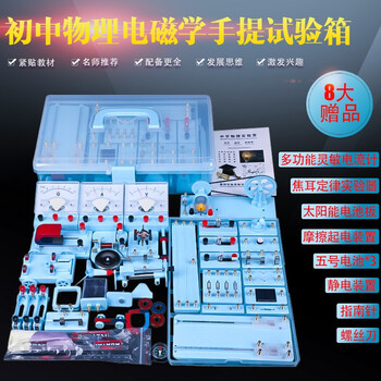 酷哥2022升级版 初中物理实验器材电学试验箱科学实验套装 初三物理电磁学实验器材 闪电发货