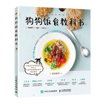 正版 狗狗饭食教科书9787115526014