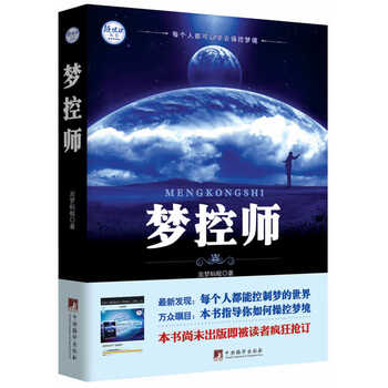 梦控师 追梦蚂蚁 9787511725745 中央编译出版社