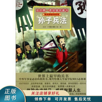 孙子兵法