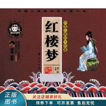 红楼梦 文心