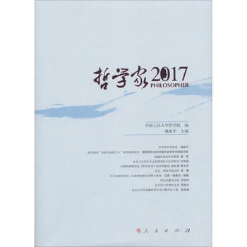 哲学家 2017