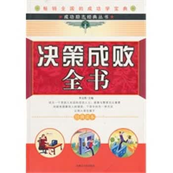 成功励志经典丛书  做个智慧白领 李元秀