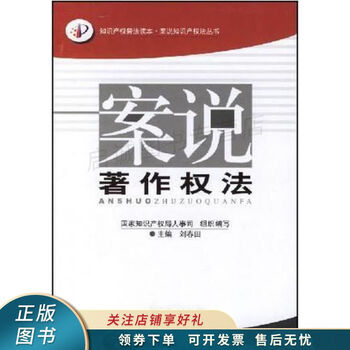 案说著作权法 刘春田