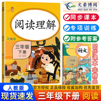 2022新版阅读理解三年级上下册阅读理解专项训练书小学生3年级下课外阅读短文填空语文同步专项强化训练 三年级下册阅读理解