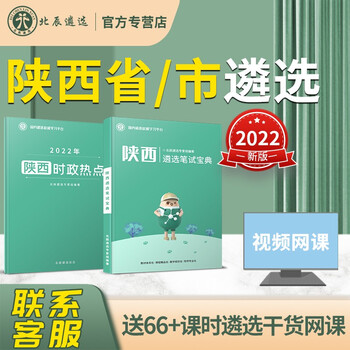 北辰遴选 2022年陕西省市公务员遴选考试教材直遴机关纪委面试历年真题解析选备考策略及复习资料 【非实物】 陕西省市遴选押题课 (95%客户购)