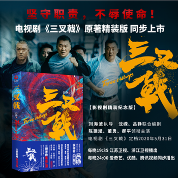 三叉戟 限量版签章本精装本吕铮 无删减陈建斌姜武同名影视原著小说冯小刚秦明推荐老炮儿警官刑侦罪案热血