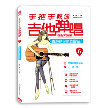 手把手教你弹吉他人初学者入门基础教程音乐书籍教材