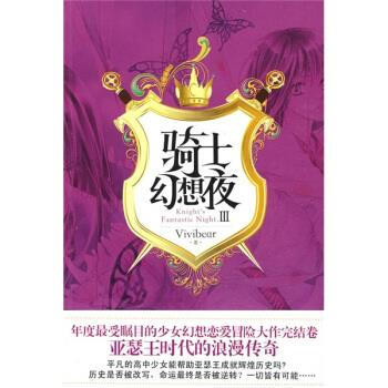 骑士幻想夜 3【正版图书，放心下单】