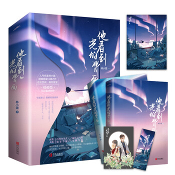 他看到光的背面（上下）赠书签、海报、明信片