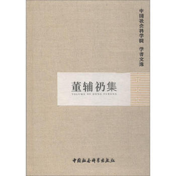 董辅礽集