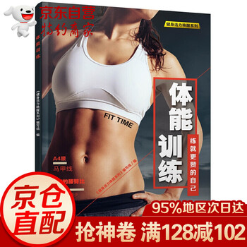 健身活力唤醒系列--体能训练