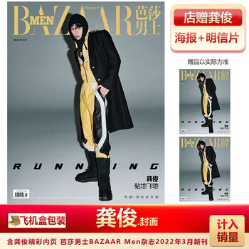 BAZAAR MEN 芭莎男士 2022年3月 龚俊