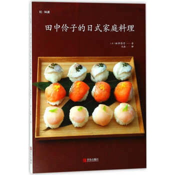 田中伶子的日式家庭料理