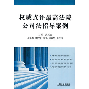 点评高法院公司法指导案例