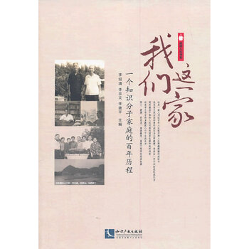我们这一家【保证正版】