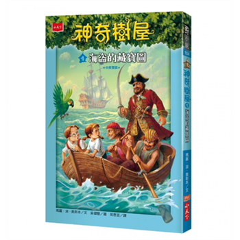 台版 神奇树屋4海盗的藏宝图