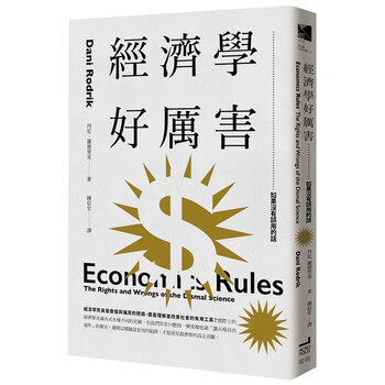 现货台版 经济学好厉害 如果没有误用的话