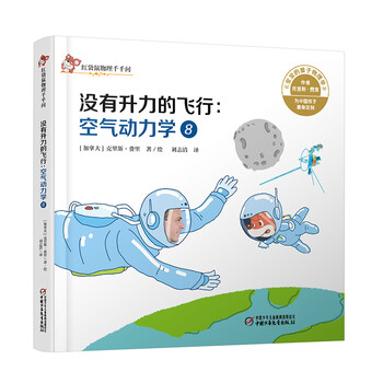 红袋鼠物理千千问·没有升力的飞行：空气动力学8