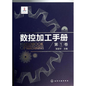 数控加工手册(1)