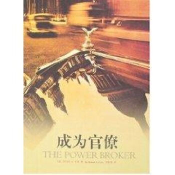 成为官僚