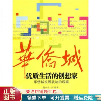 优质生活的创想家：华侨城发展轨迹的观察