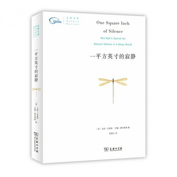 一平方英寸的寂静/自然文库