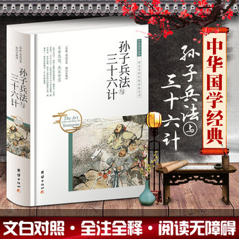 孙子兵法与三十六计 原著 小学生青少版儿童非注音版
